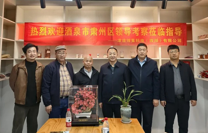 热烈欢迎酒泉市肃州区相关领导莅临我司指导工作！ - 津道辣素 | 津道辣素科技（四川）有限公司